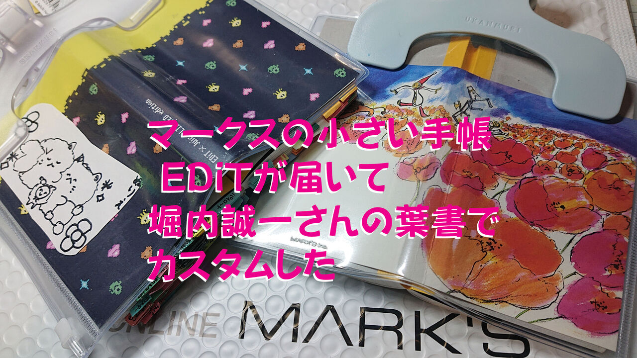 マークスオンラインショップで EDiT 手帳用紙を使った小さな方眼ノート・B7変型・PVCカバー付き購入×カスタム 堀内誠一展 オズの魔法使い ...