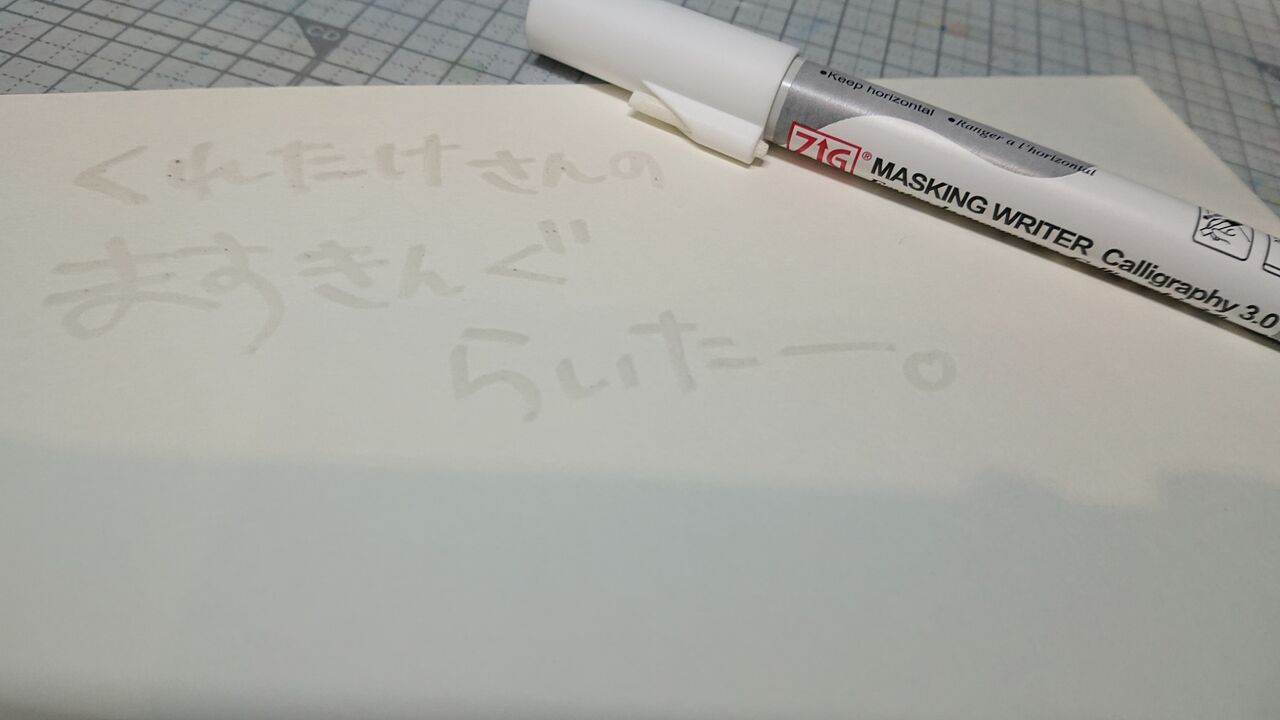 呉竹さんのマスキングライターがスゴイ★水彩系、マーカーもOK！★使い方・注意点★ZIG MASKING WRITER FINE・MEDIUM・CALLIGRAPHY : wshinchan-令和