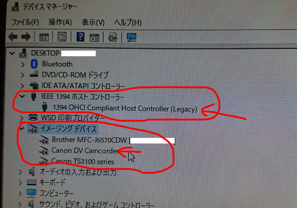miniDVをPC（Win11）に取り込む方法4 キャノンFVM30 ビデオカメラのキャプチャ Texas Instruments 1394 ...