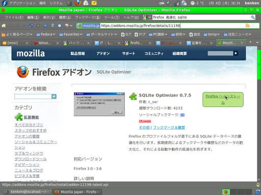 うつ病けんけんのFedora/Linux日記 : Firefoxのデータベースを最適化して高速化!! on Fedora Linux