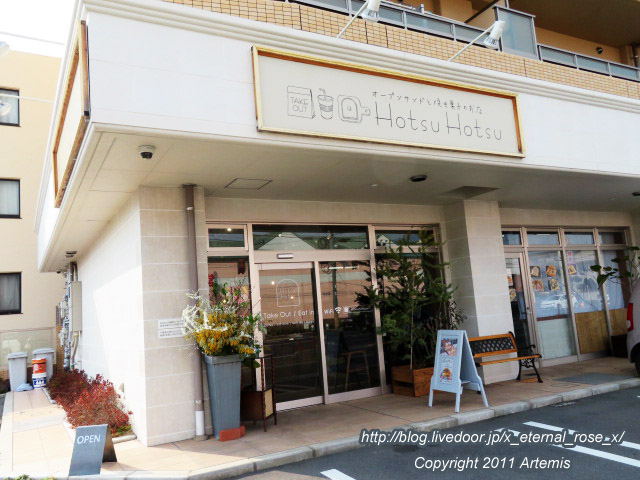 新オープン 焼き菓子とオープンサンドのお店 Hotsu Hotsu（ホツホツ）でカフェタイム : Eternal Rose （エターナルローズ）