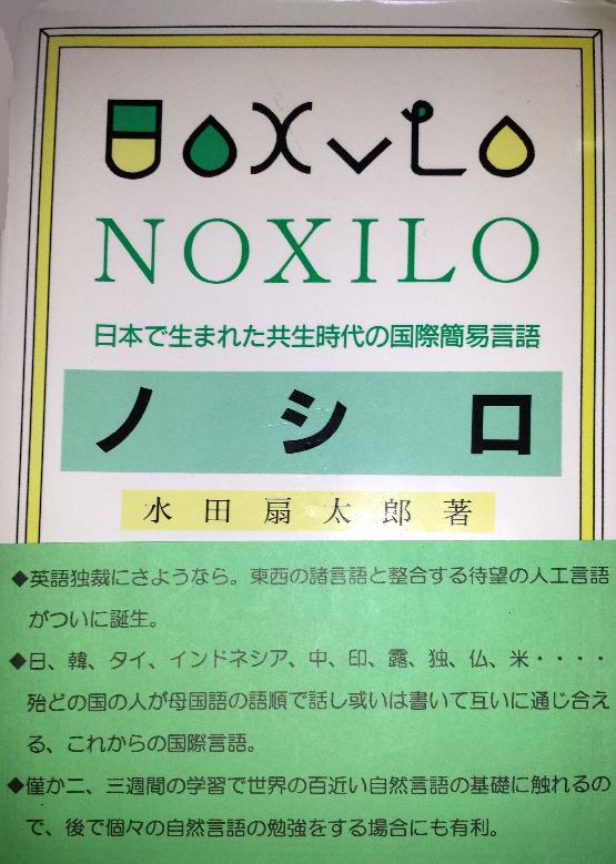 PLAYARAnS －ノシロ語を広めよう－:自然詞