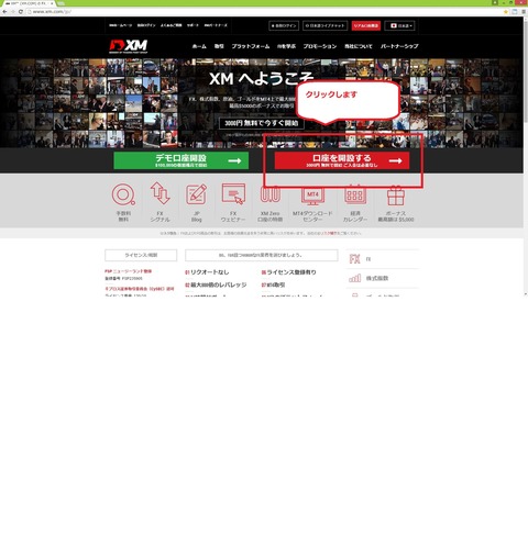 XM(XEMarkets)での口座開設方法 : xmで海外ハイレバFXトレード！