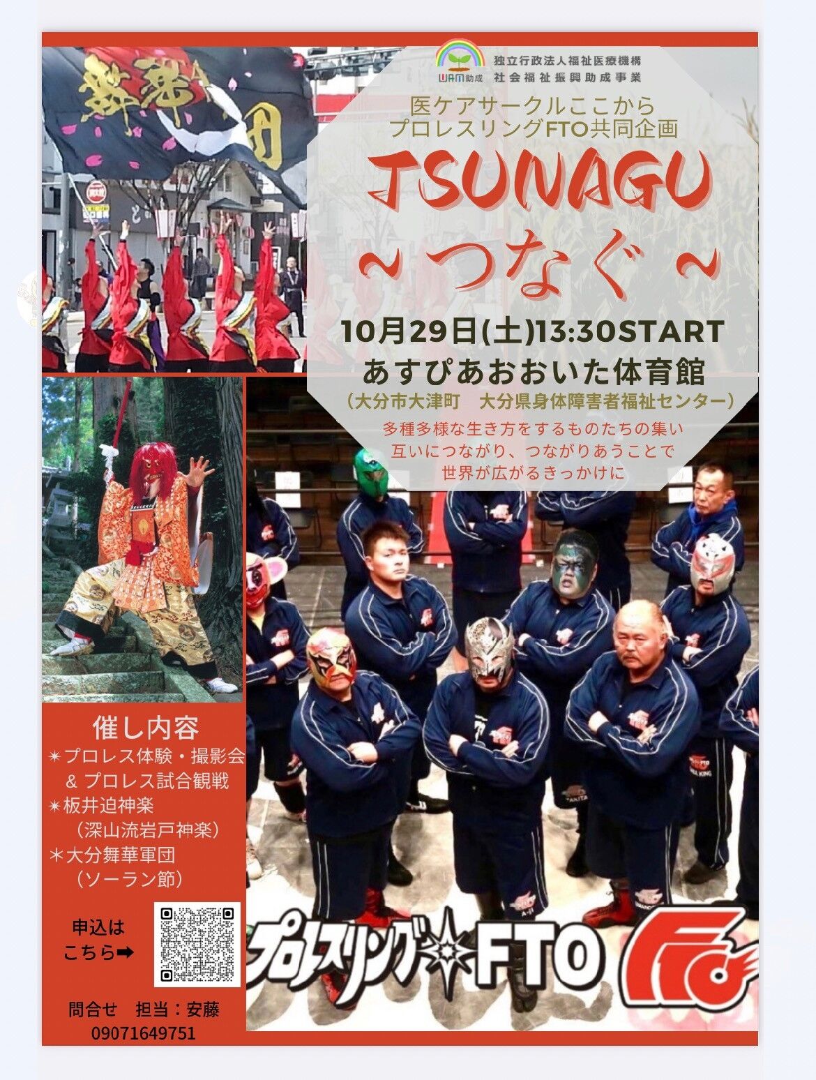 10/29 TSUNAGU～つなぐ～イベント試合 ライブ配信決定‼️】 : 地域共生型プロレスラー xXXx（フォーエックス）のちょっと酒乱人 ...