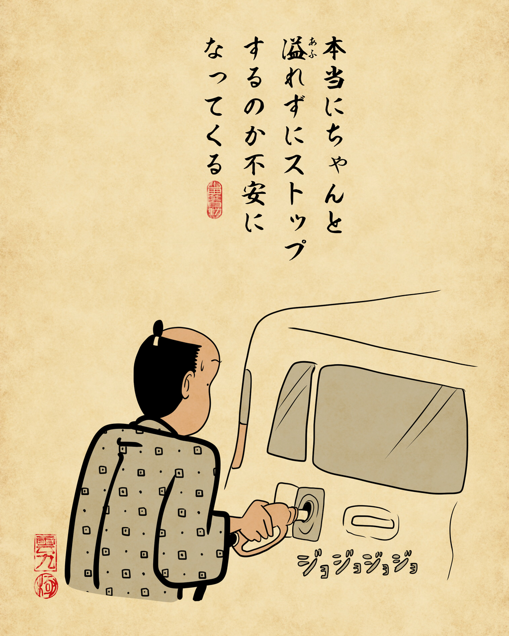 セルフのガソリンスタンドあるあるでござる : 山田全自動のあるある日記 Powered by ライブドアブログ