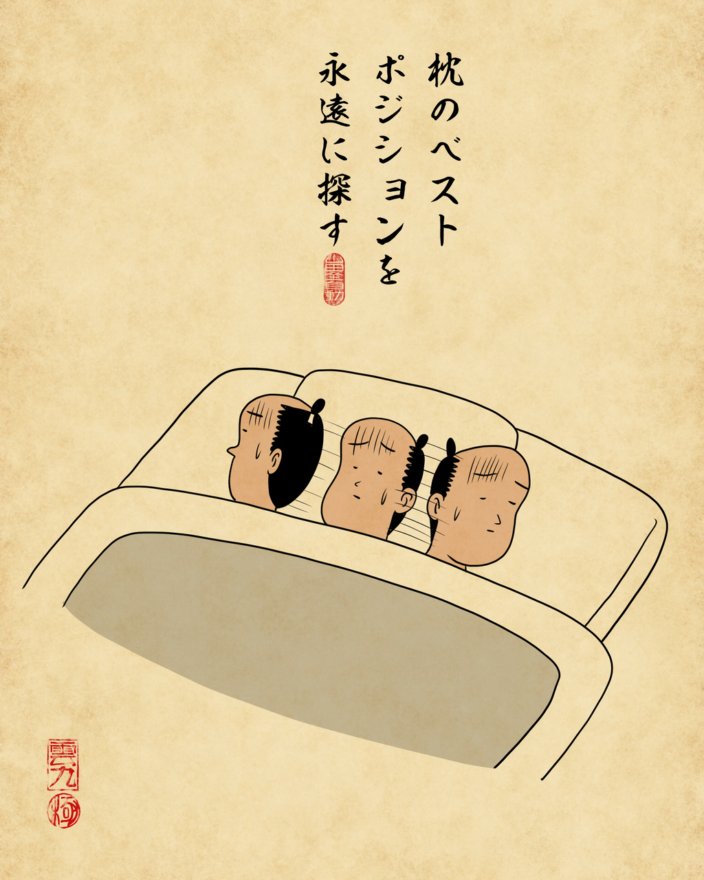 なかなか寝付けない人あるあるでござる : 山田全自動のあるある日記 Powered by ライブドアブログ