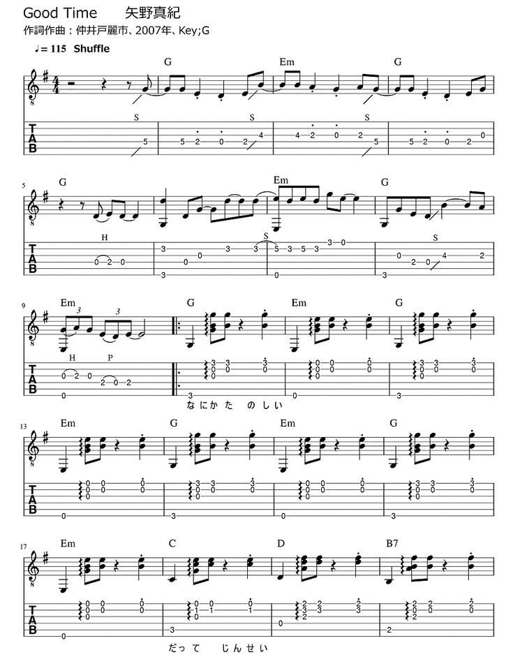 Good Time 矢野真紀 ギター弾き語りタブ譜 : ギター弾き語りタブ譜など