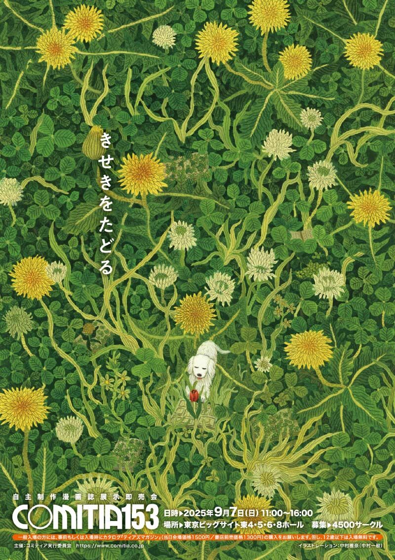 妄想の荒野～矢端想のブログ : COMITIA153参戦！（誰とも戦わないけど）