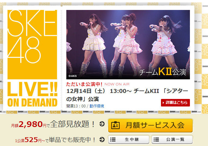 【SKE48】本日のチームKⅡ昼公演のDMM生配信が自己紹介まで始まらないトラブルが発生:SKE48まとめエンクラ