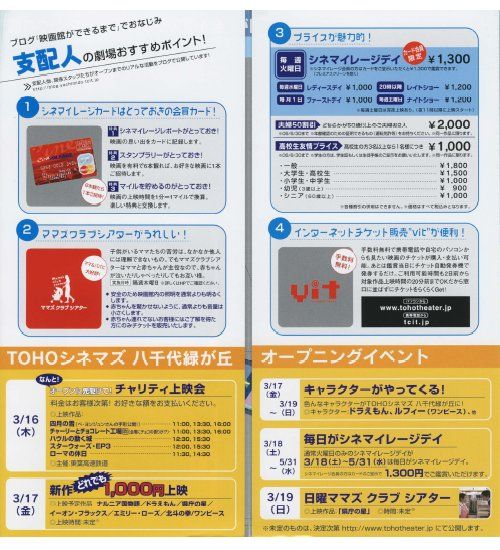 リーフレット入手！「TOHO八千代緑が丘」 : 八千代ナビ！早耳情報