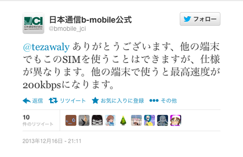 日本通信からb-mobile4G WiFi3 Happyパッケージが登場！2chの評判をチェック : 2chデジタル速報