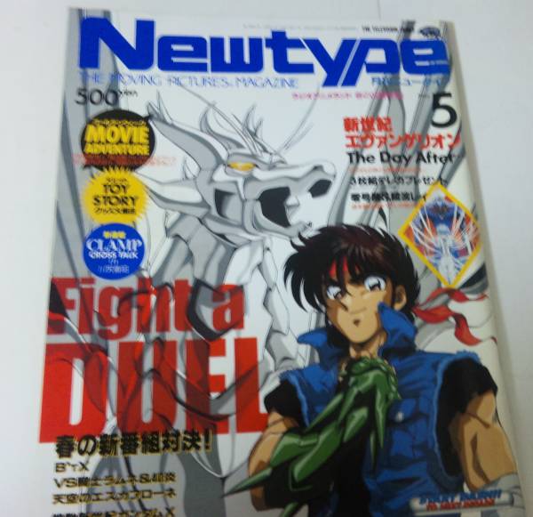 Newtype 月刊ニュータイプ 1996年5月号 桜井智