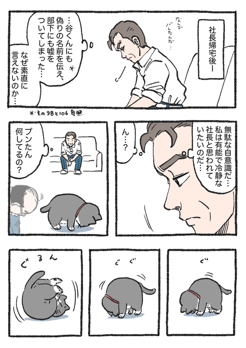 ねこに転生したおじさん。101～110 : やじま商会 Powered by ライブドアブログ