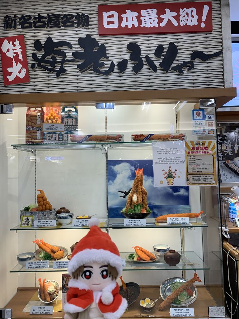 山田涼介の苺いちごちゃん : 初日お昼にでっかい海老ふりゃあー食べたよ🦐@12/23海老どて食堂