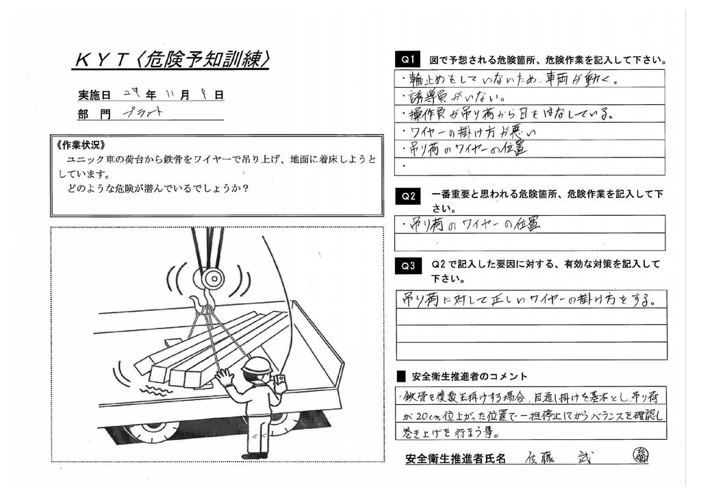 危険予知訓練（KYT）＜プラント部門＞ : 青森県黒石市の山形砕石blog