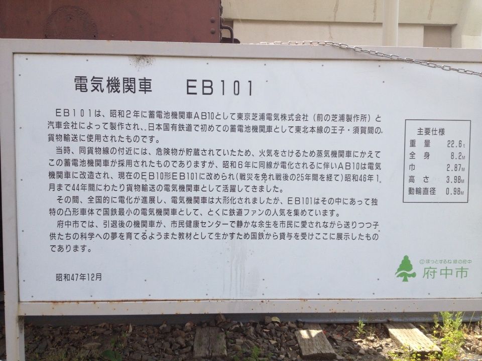 クルマのミライNEWS : 蓄電型を改造したという電気機関車「EB101」＠府中交通遊園