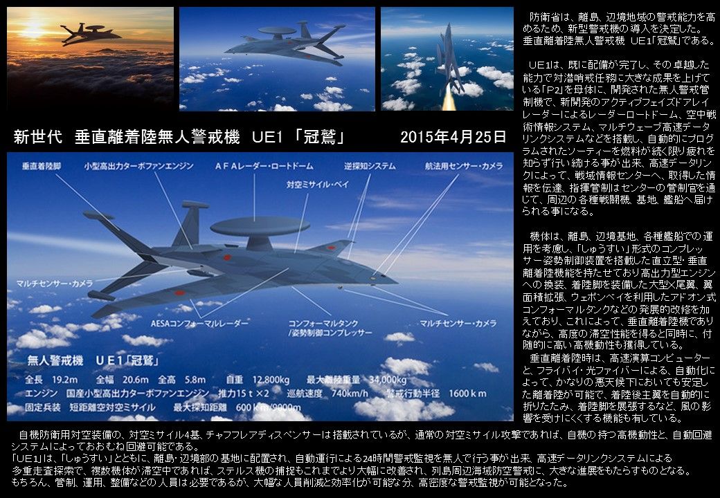 「夢創艦隊」ダイジェスト 新世代 垂直離着陸無人警戒機 UE1 「冠鷲」 : ヤマネの森 Livedoor