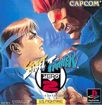 【PS】ストリートファイターZERO2 1996年8月9日発売！一番早い移植作！夏休みにプレイ出来たのは良かった！ : おっさんゲーマートッティ～ブログ トッティ～の生態系