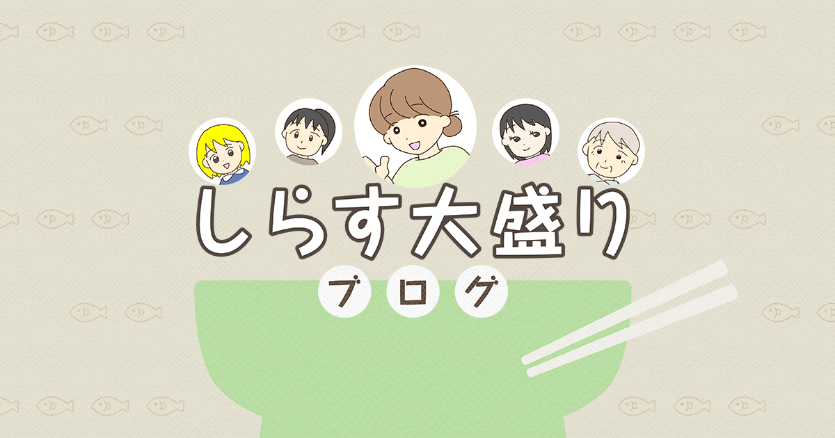 あなたはなんてかわいそう : しらす大盛りブログ Powered by ライブドアブログ
