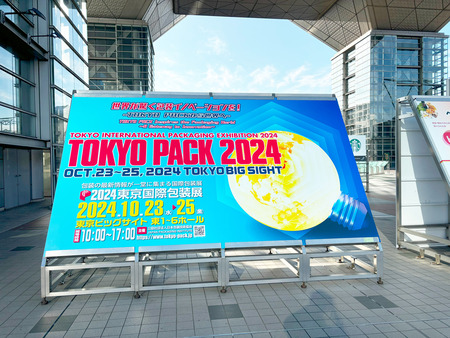 【展示会】TOKYO PACK 2024 に出展しました : Yamato Official Blog