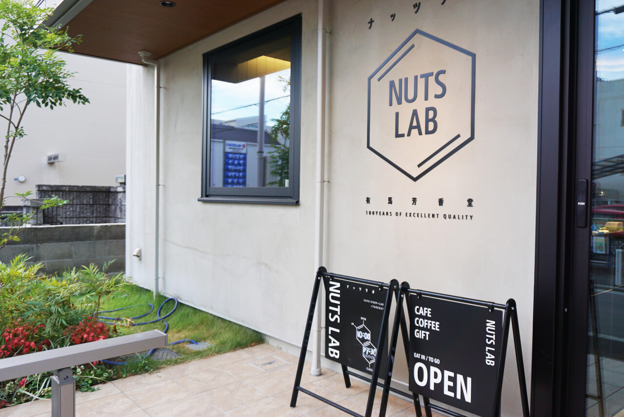 有馬芳香堂様の神戸本店＆NUTS LABを訪問しました！ : Yamato Official Blog