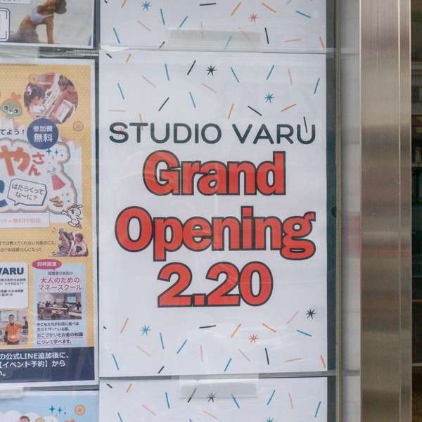 中央林間駅ちかくにつくってたスタジオ「STUDIO VARU」がオープンしてる : 大和とぴっく-やまとぴ