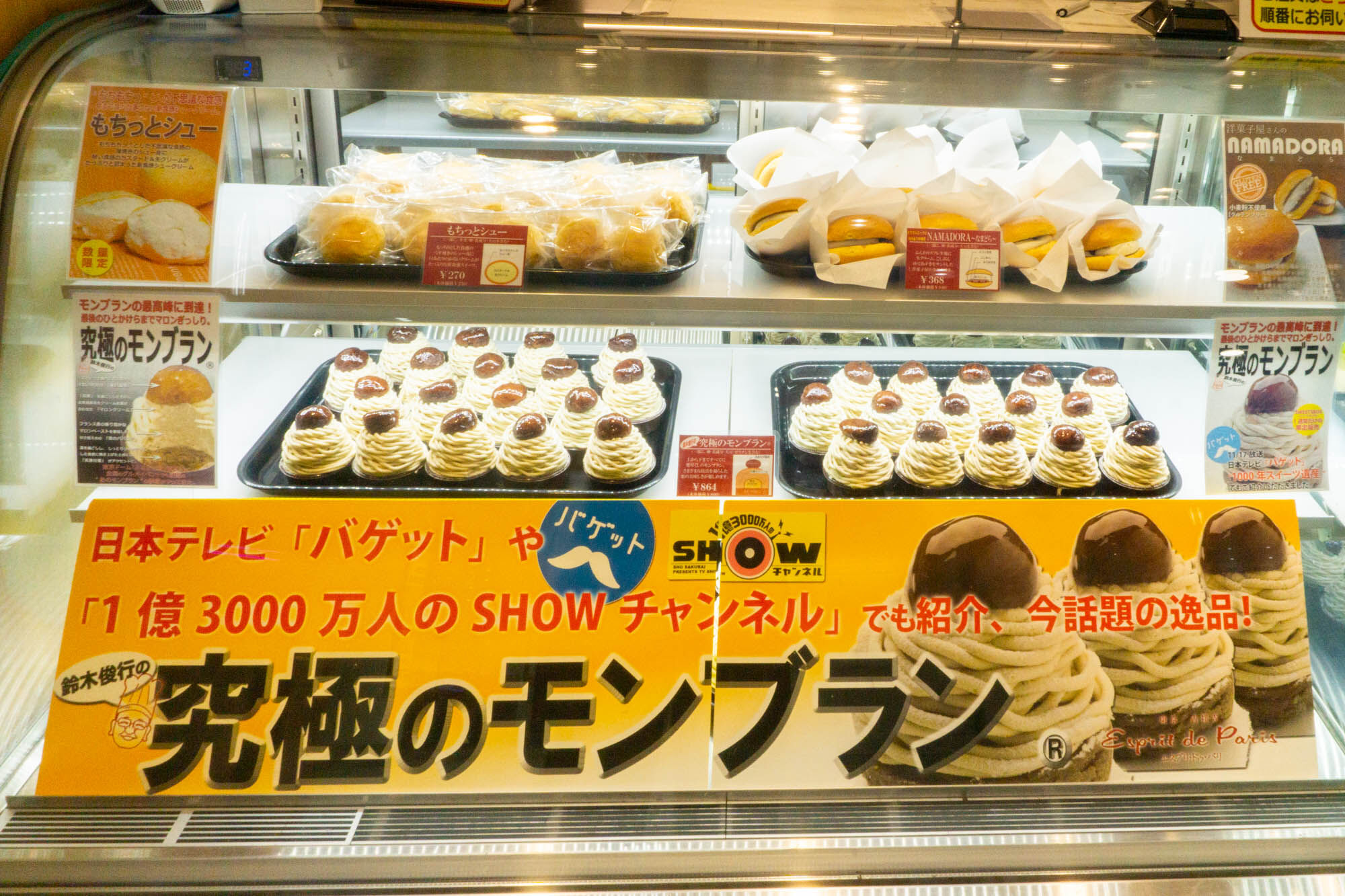大和駅に日テレ「バゲット 1000年スイーツ遺産」で放送された究極のモンブランのお店『エスプリ・ドゥ・パリ』きてる : 大和とぴっく-やまとぴ