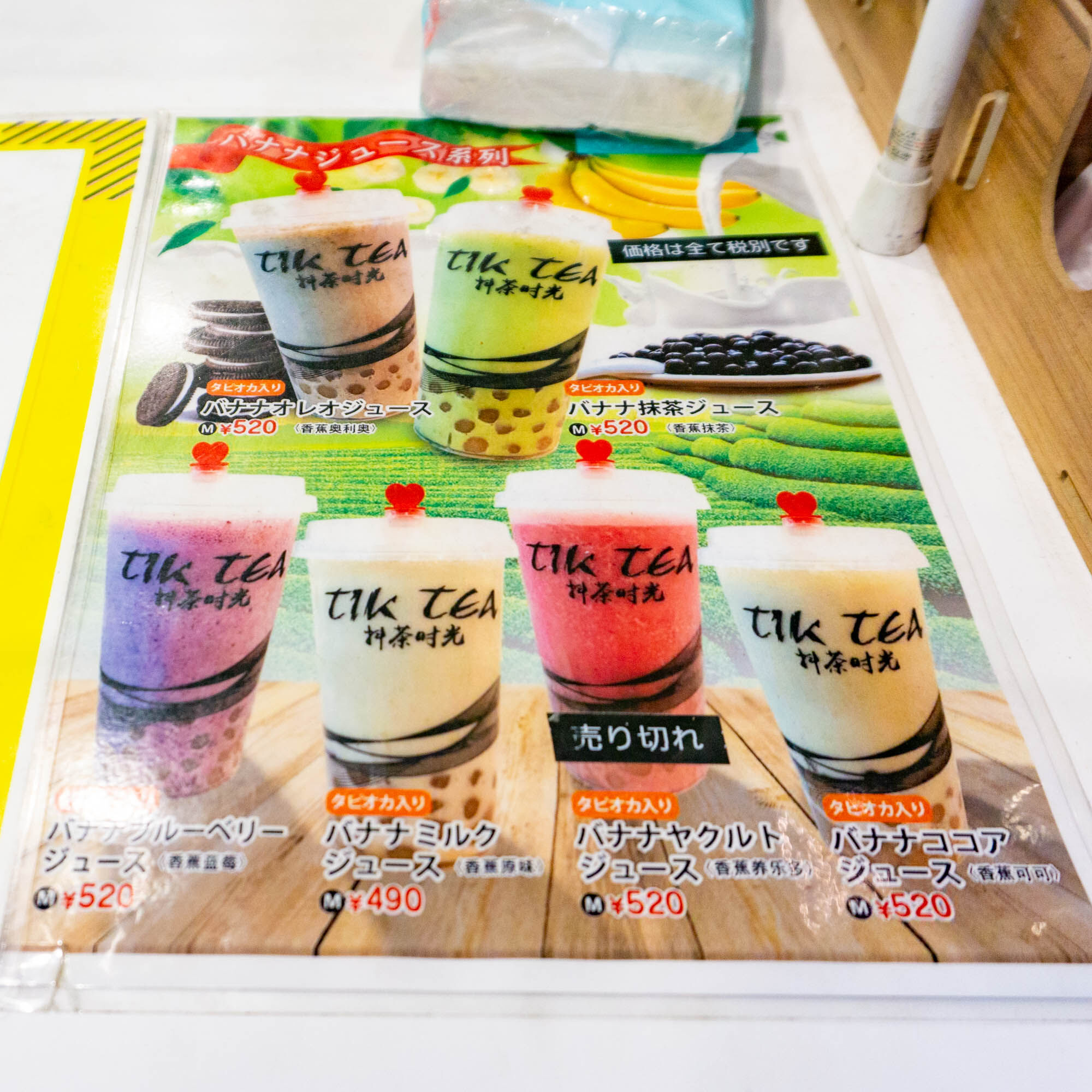 「Tiktea（ティックティー）」の『タピオカドリンク』（大和市大和南）【やまとぴグルメ】 : 大和とぴっく-やまとぴ