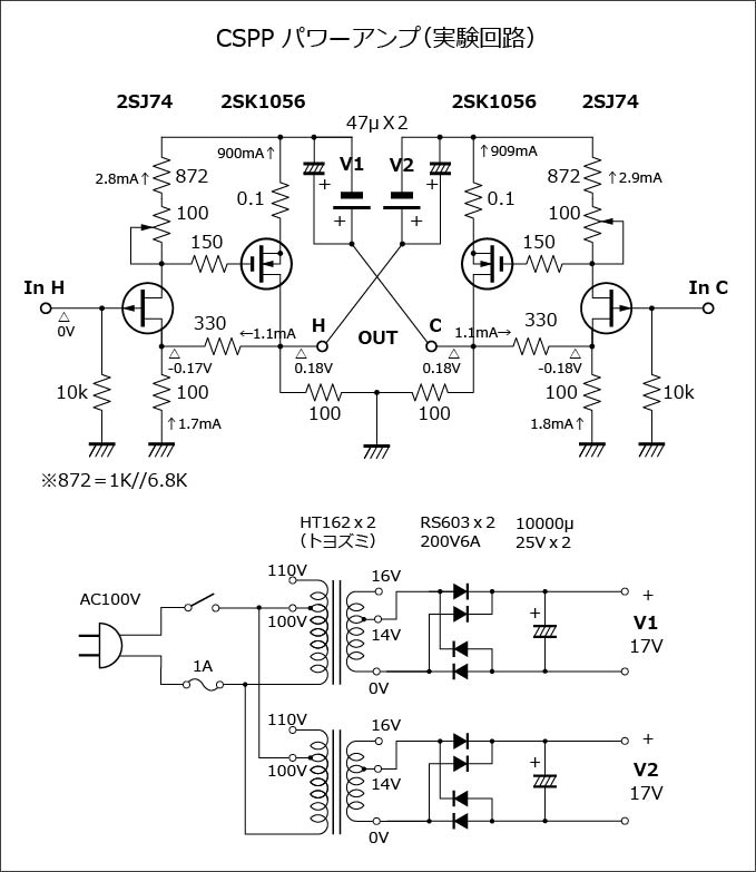 シンプルなCSPPパワーアンプ（動作確認） : のんびり自作オーディオ