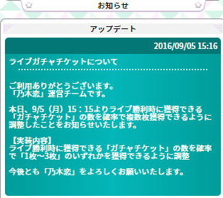 【乃木恋】ライブガチャチケット獲得枚数変更 : 乃木彼 NOGIKARE 【乃木坂46 乃木恋 攻略】