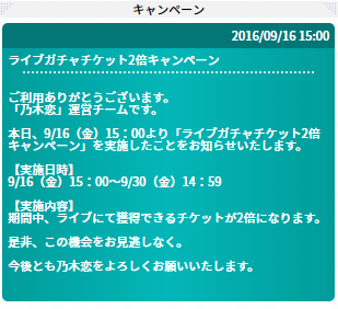 ライブ : 乃木彼 NOGIKARE 【乃木坂46 乃木恋 攻略】