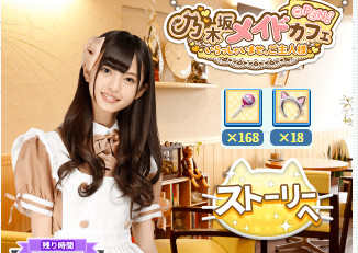 乃木彼 NOGIKARE 【乃木坂46 乃木恋 攻略】