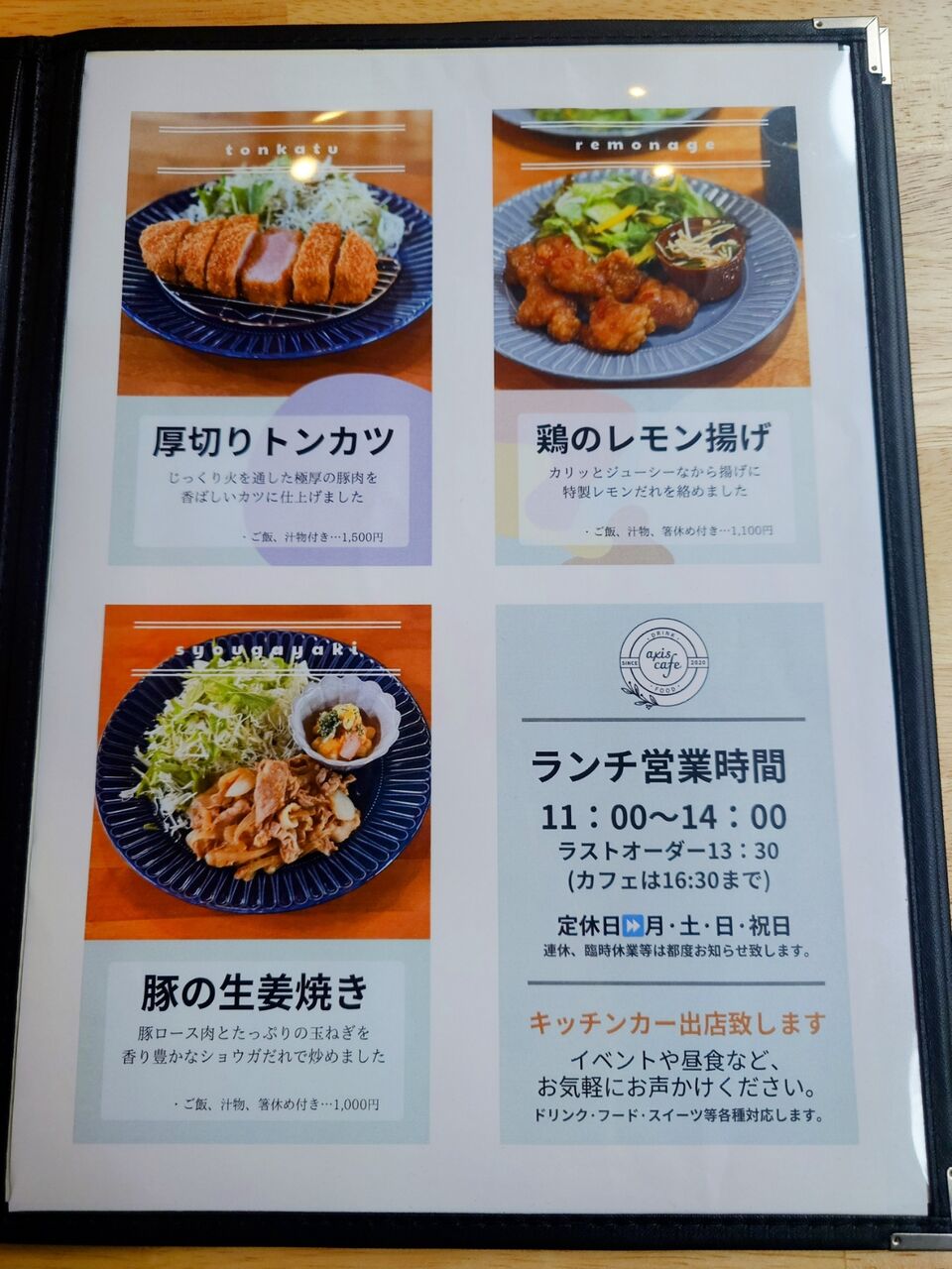 【ごはん】恵那市の車屋さんのお隣りにある素敵なカフェ『アクシスカフェ(axis cafe)』に行ってみた！(2023年9月リニューアルオープン ...