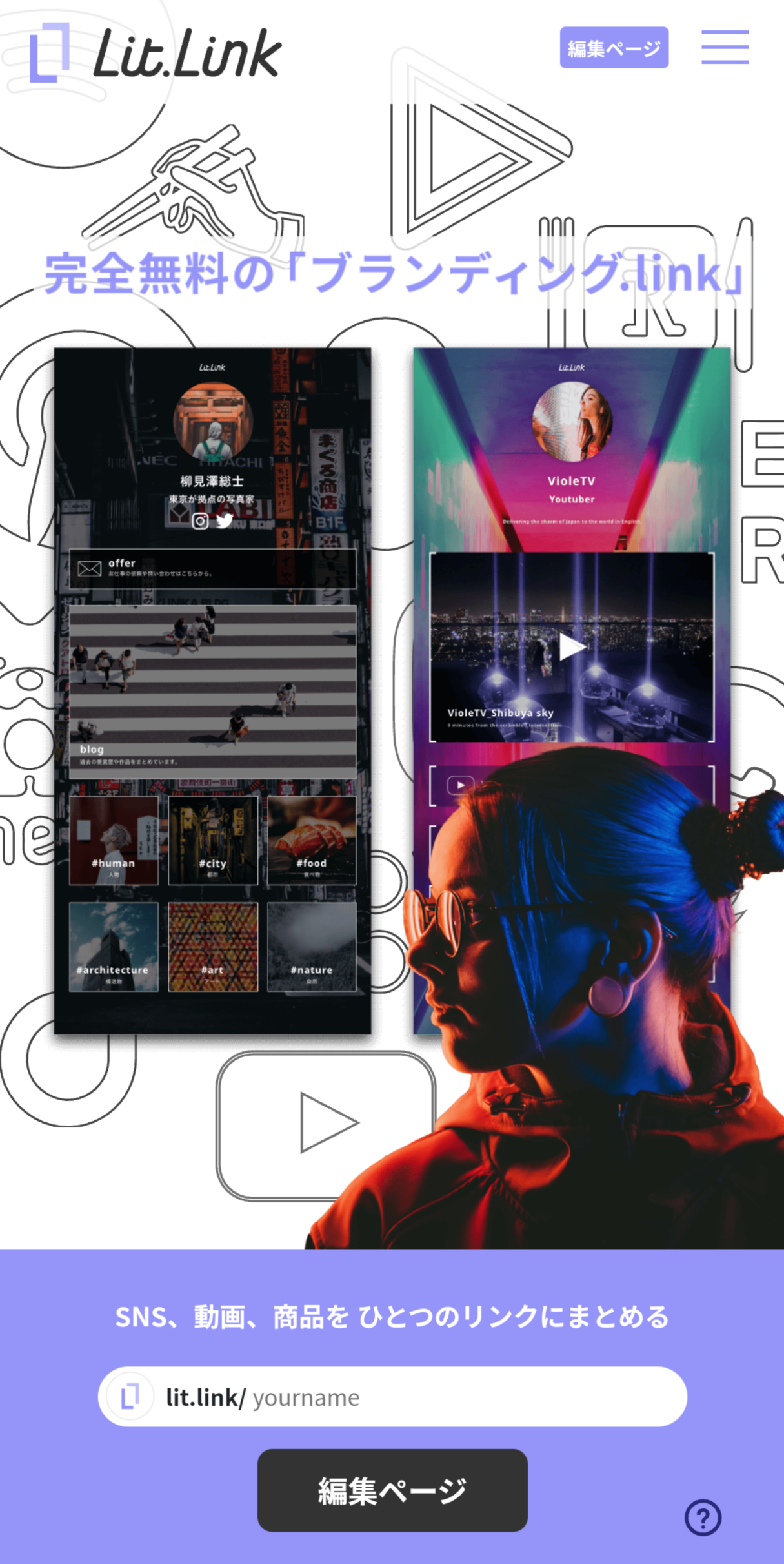 いまどきWEBでオリジナルページをつくるなら、簡単・無料なこれで十分【リットリンク(LitLink)】 : 西野靖浩の日記