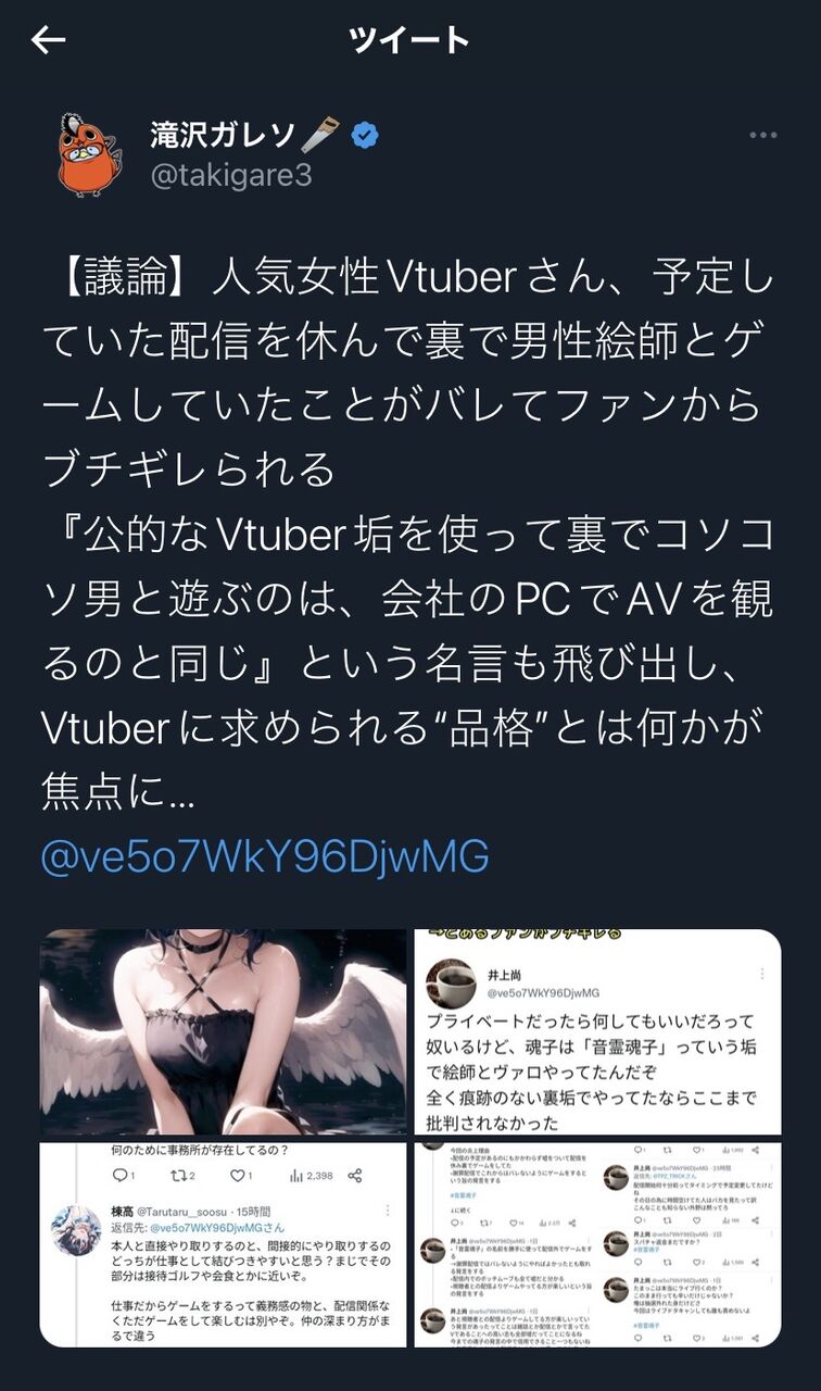 【にじさんじ】たまこの炎上の件でガレソが乳〇蒸し返してて草www : Vtuberまとめる。-にじさんじホロライブぶいすぽっ！