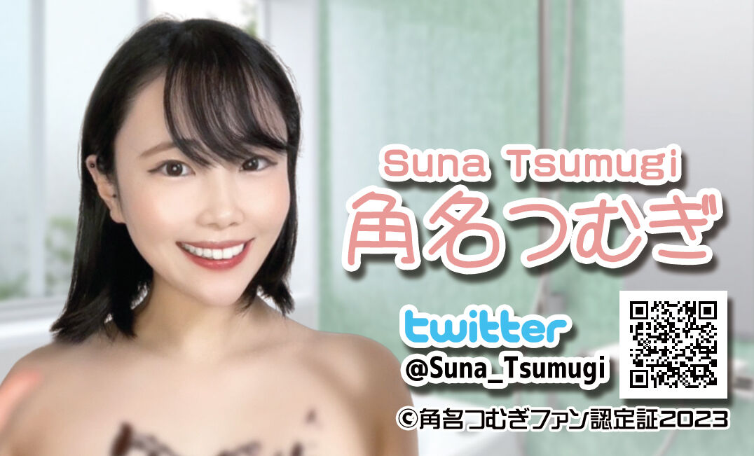 2023年3月31日☆新人セクシー女優と遊べるイベント「新宿セクシーフライデー”角名つむぎ”編」デビューより初イベント！！レア！！ : 男の ...