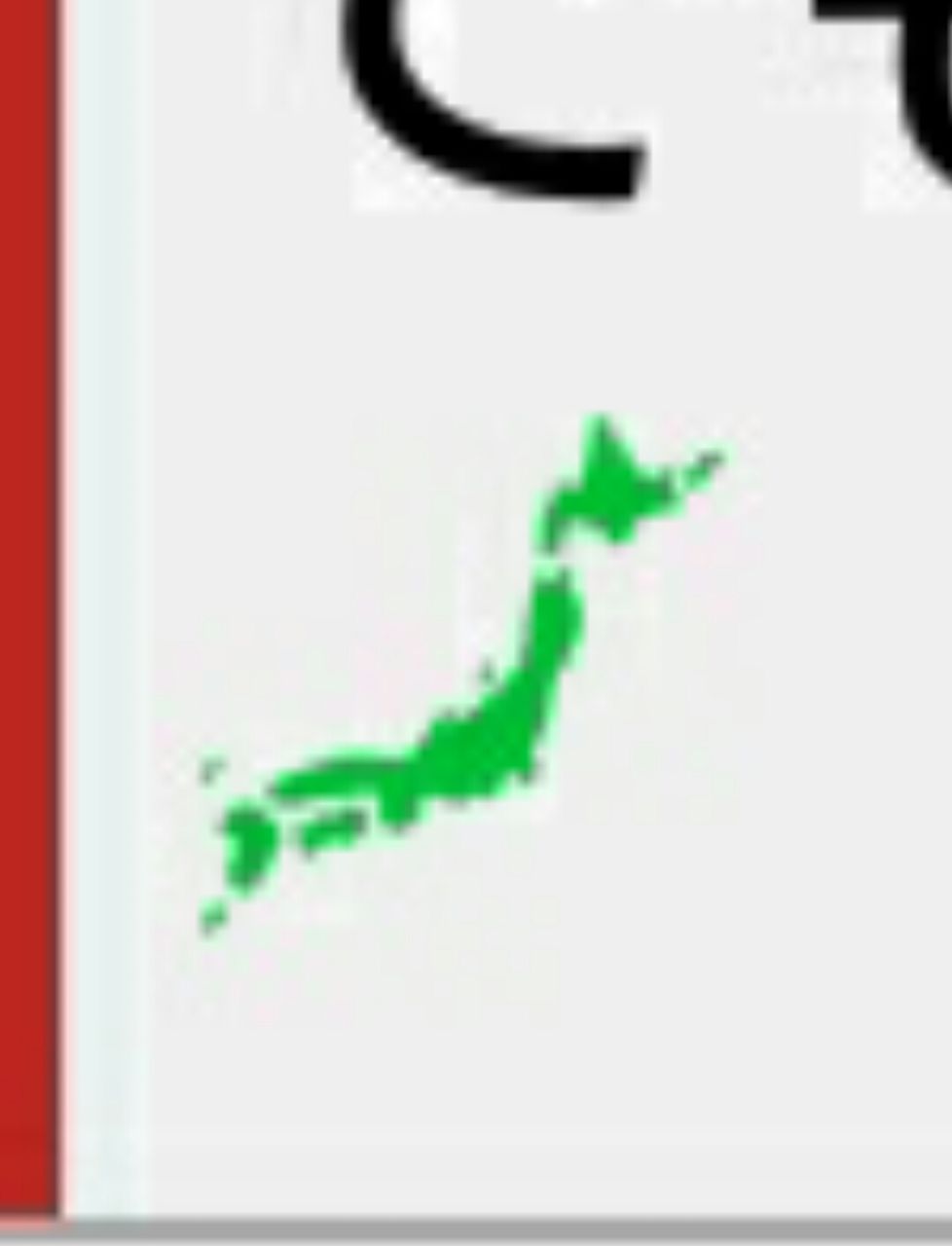 ω´)＜国家総動員報 : 🗾 ←日本の絵文字