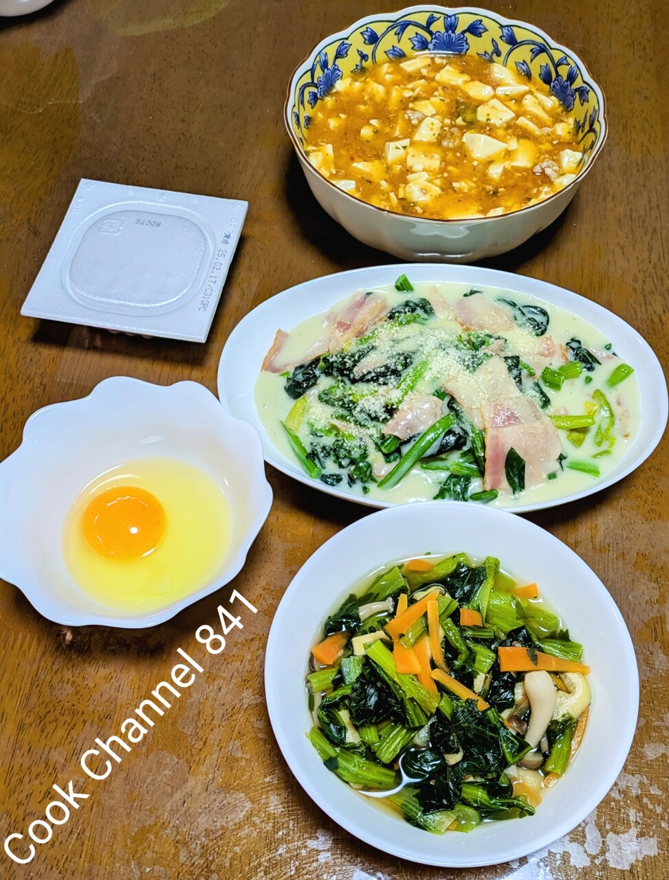 2025年2月11日(火) 夕飯♫ : Cook Channel 841