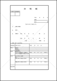 「休職願004」（bizocean） : 年次有給休暇まとめ