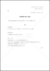 「夏期休暇に関する通知001」（bizocean） : 年次有給休暇まとめ