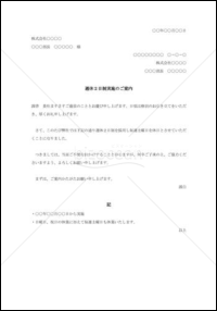 「週休2日制実施のご案内001」（bizocean） : 年次有給休暇まとめ