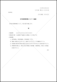 「夏期休暇に関する通知005」（bizocean） : 年次有給休暇まとめ