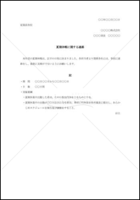 「夏期休暇に関する通知004」（bizocean） : 年次有給休暇まとめ