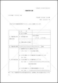 「介護休業申出書001」（bizocean） : 年次有給休暇まとめ