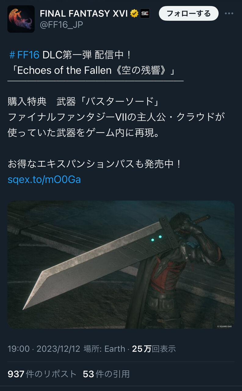 【朗報】FF16、FF7コラボでバスターソードを実装！！君もクラウドになれる！！ : あまゲー速報