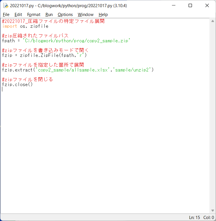 197.圧縮ファイルの特定ファイル展開 : Pythonの学習記録