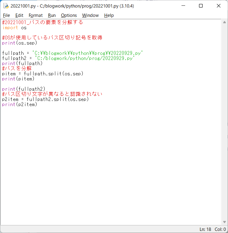181.パスの要素を分解する : Pythonの学習記録