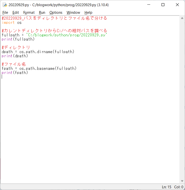 179.パスをディレクトリとファイル名で分ける : Pythonの学習記録