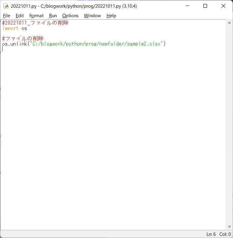 191.ファイルの削除 : Pythonの学習記録