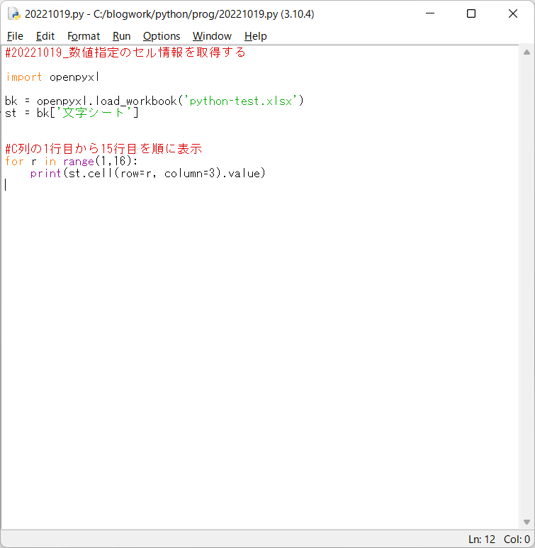 199.数値指定のセル情報を取得する : Pythonの学習記録